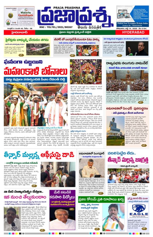 Epaper 14-07-2025 - PrajaPrashna